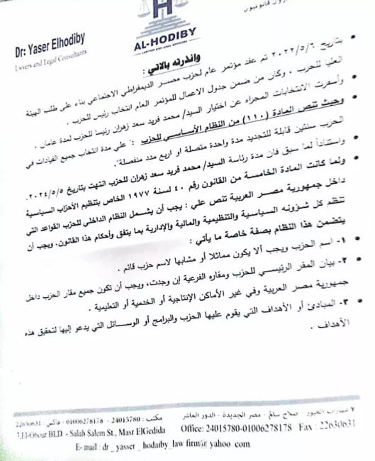 إنذار على يد محضر لفريد زهران تصاعد أزمة الديمقراطي الاجتماعي المنصة